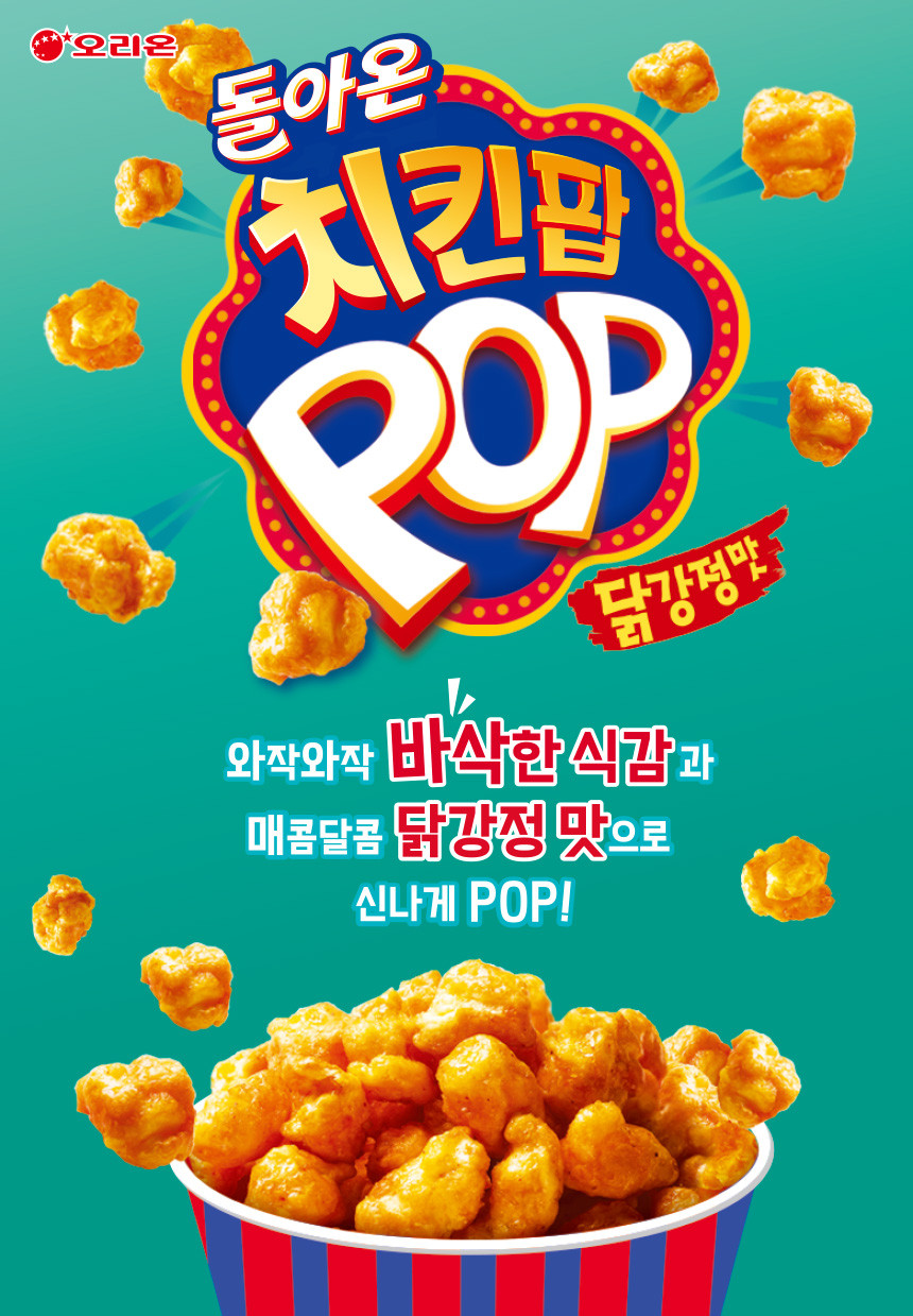 Chicken Pop Dakgangjeong 65g – hanpoom